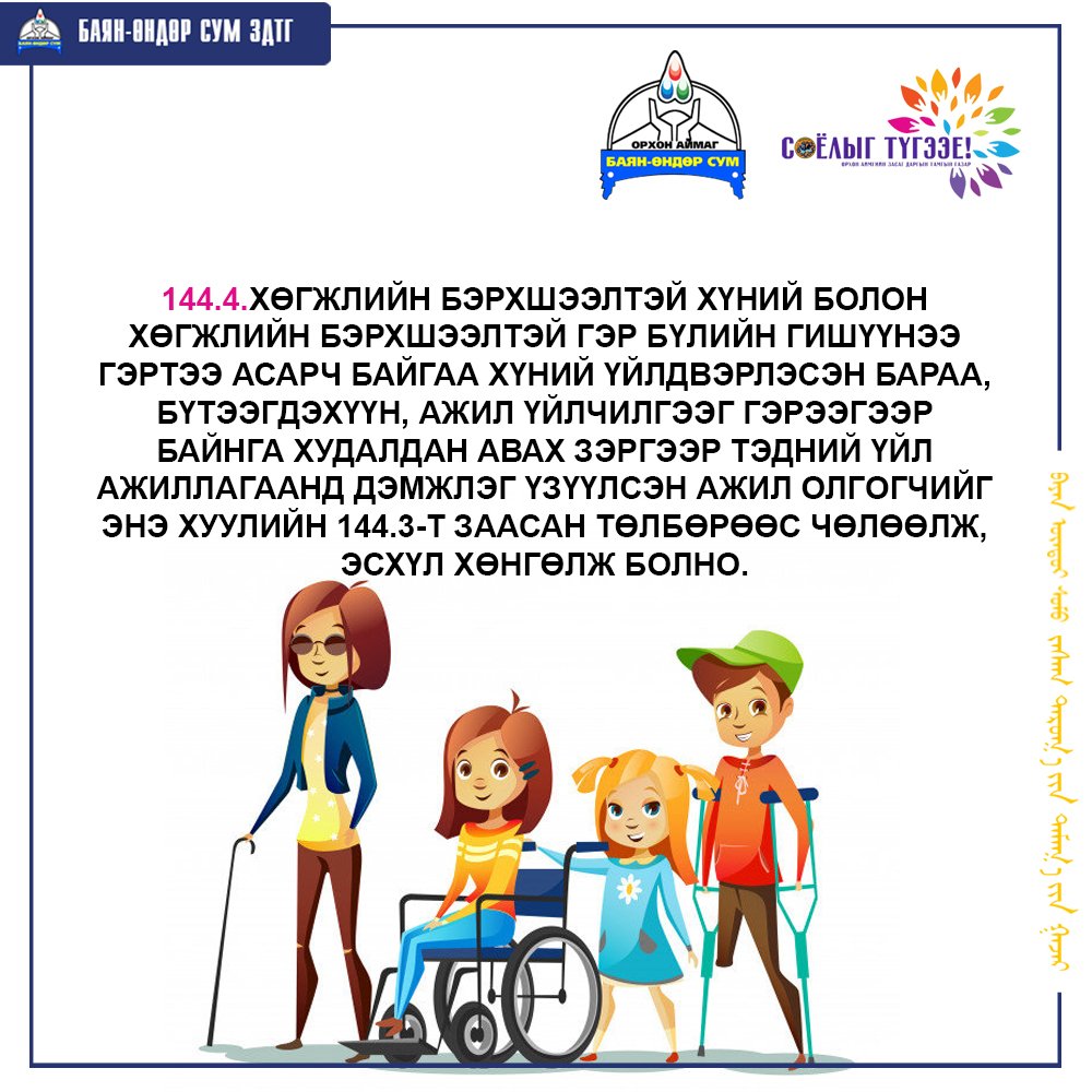 Орхон аймаг Баян Өндөр сумын ЗДТГ